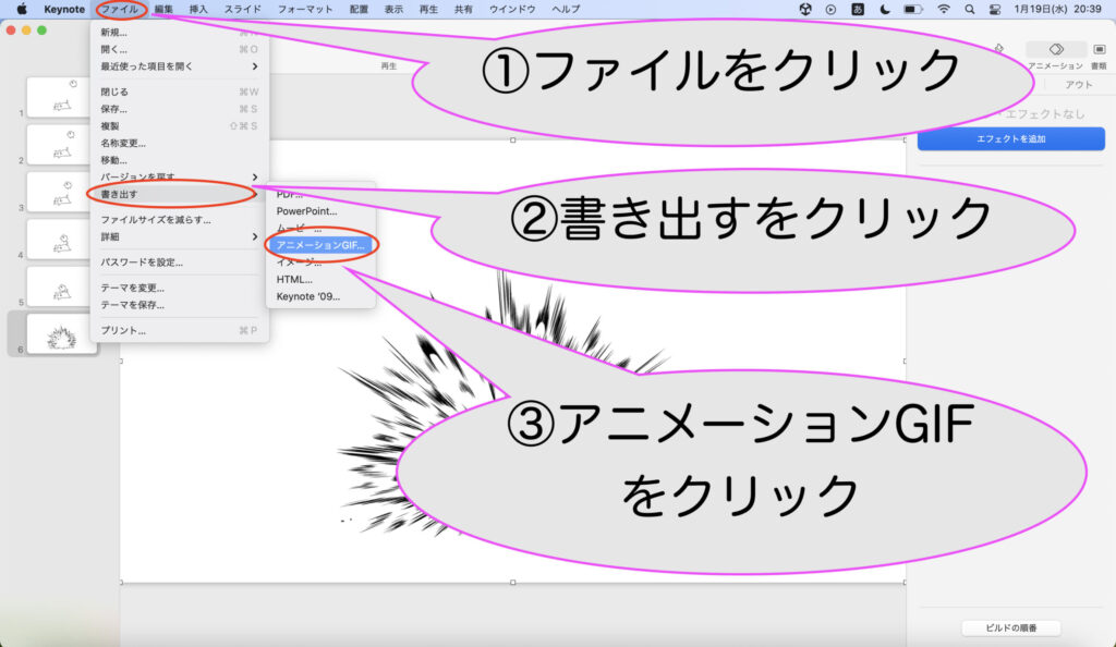 初心者でもわかるMacのKeynoteで作るGIF画像の作り方 - sirumiru